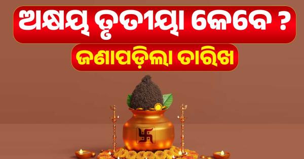 Akshaya Tritiya 2026: April 19 or 20? Know the Exact Date, Auspicious ...